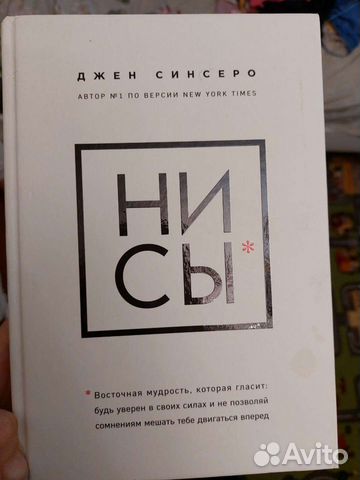 Книга ни сы купить в Санкт-Петербурге | Хобби и отдых | Авито